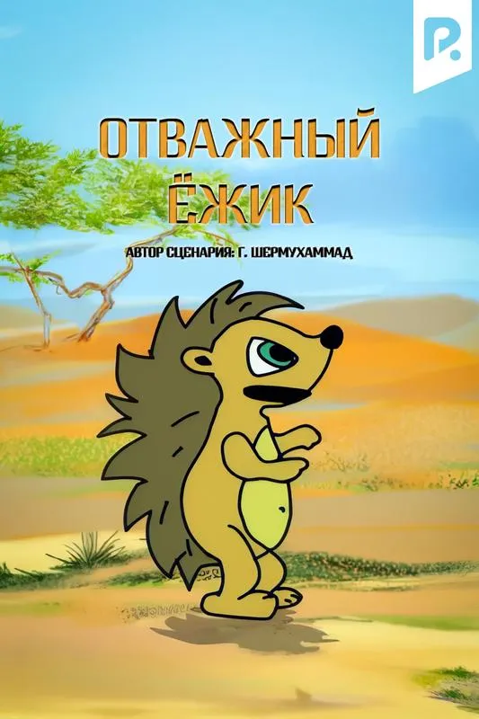 Multfilmlar uzbek tilida, uzbek multfilmlar, tarjima multfilmlar ...