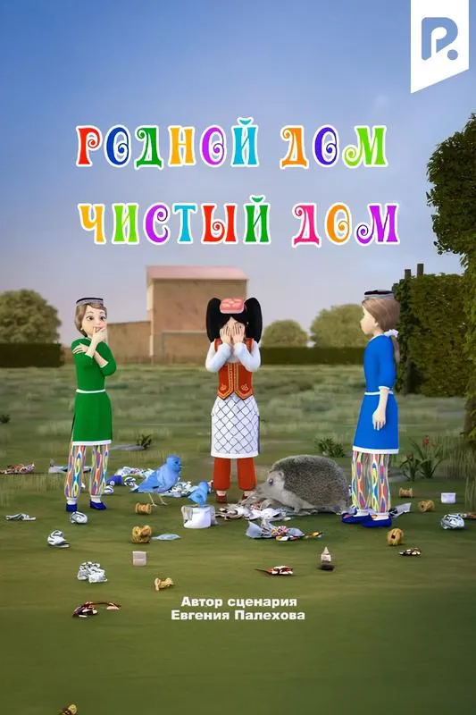 Multfilmlar uzbek tilida, uzbek multfilmlar, tarjima multfilmlar ...